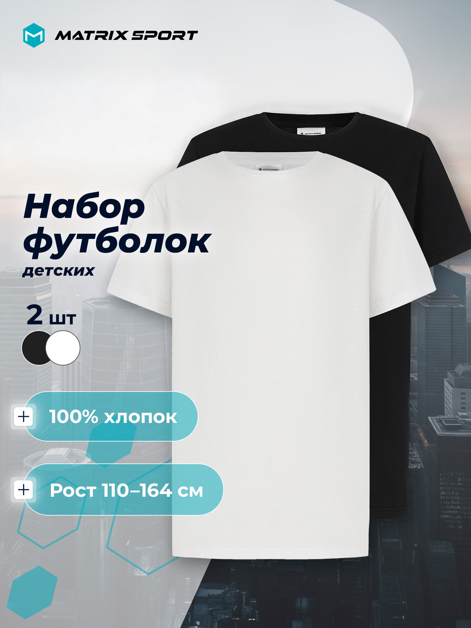 Футболка, комплект из 2 шт.
