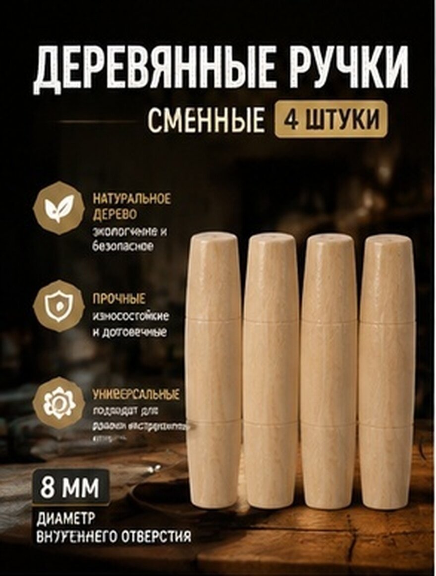 Деревянная Ручка Замена Для Садовых Инструментов Барбекю Оборудование 4Шт 8 70X2 30X2 30Cm