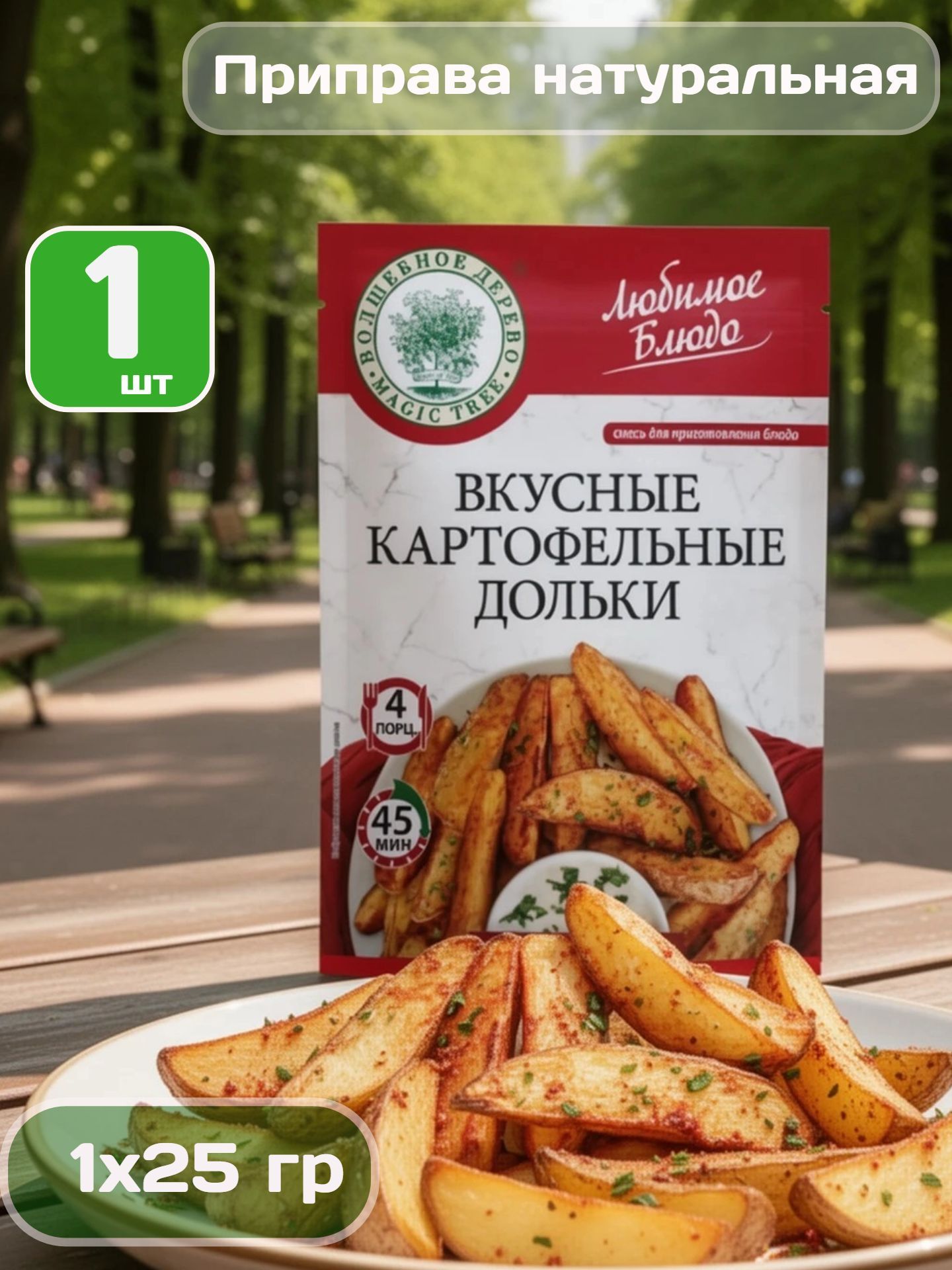 Смесь Вкусные картофельные дольки 1шт 25г