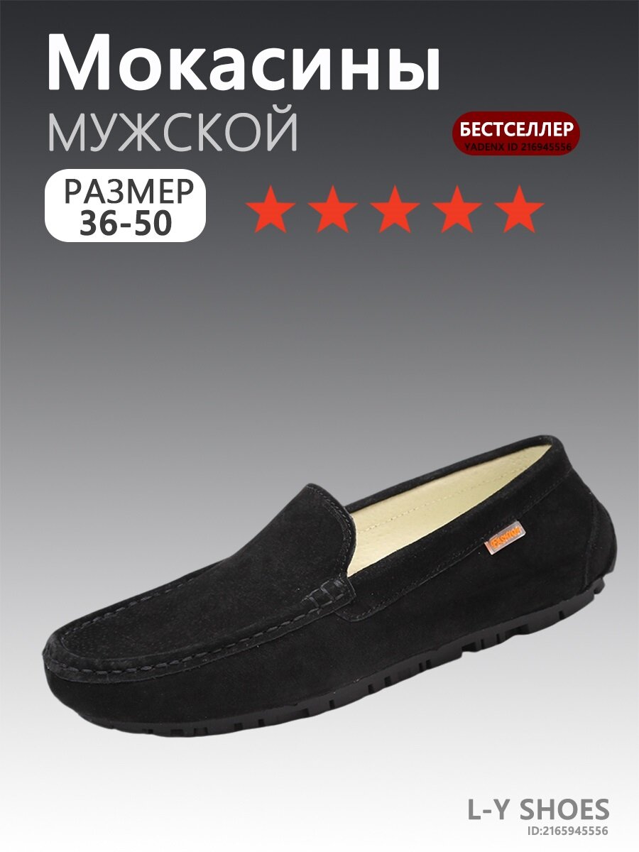 Мокасины