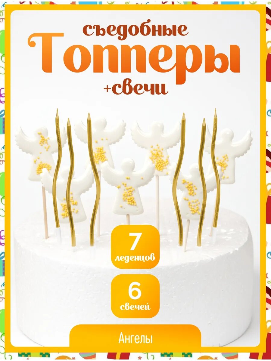 Пасхальный топпер. Ангелы белые + золото - 7 шт