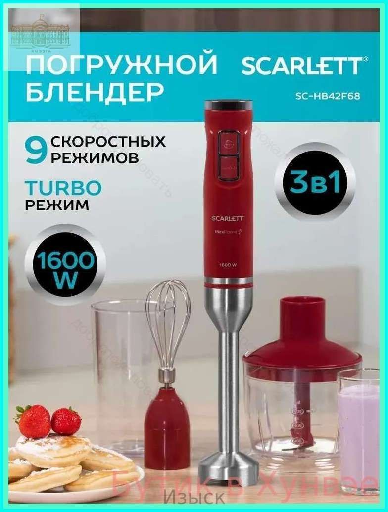 Погружной блендер ifBHBR-4f87272fc1f8, красный