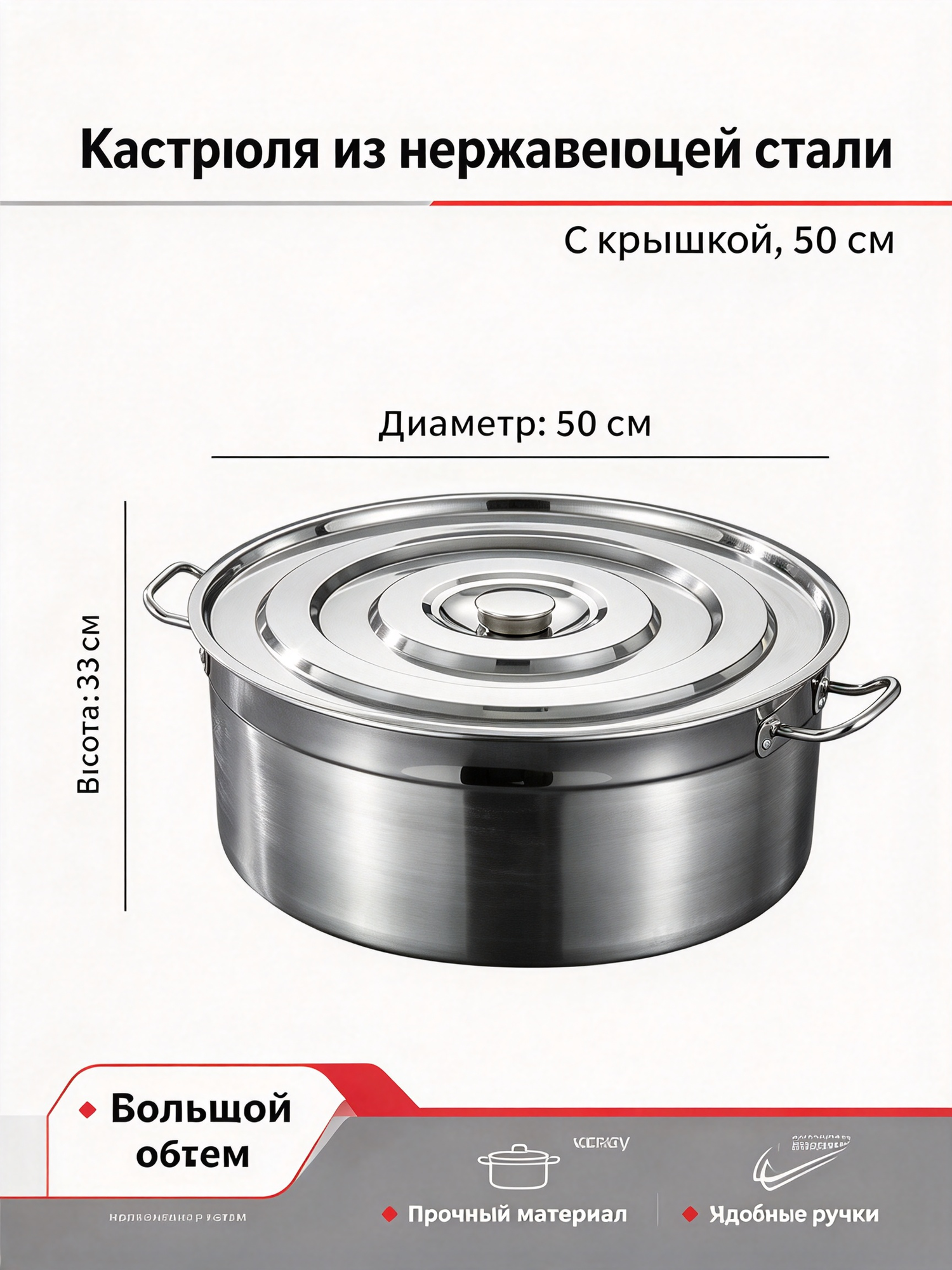 Кастрюля из нержавеющей стали 50×33 см с крышкой, большая профессиональная с ручками для общепита