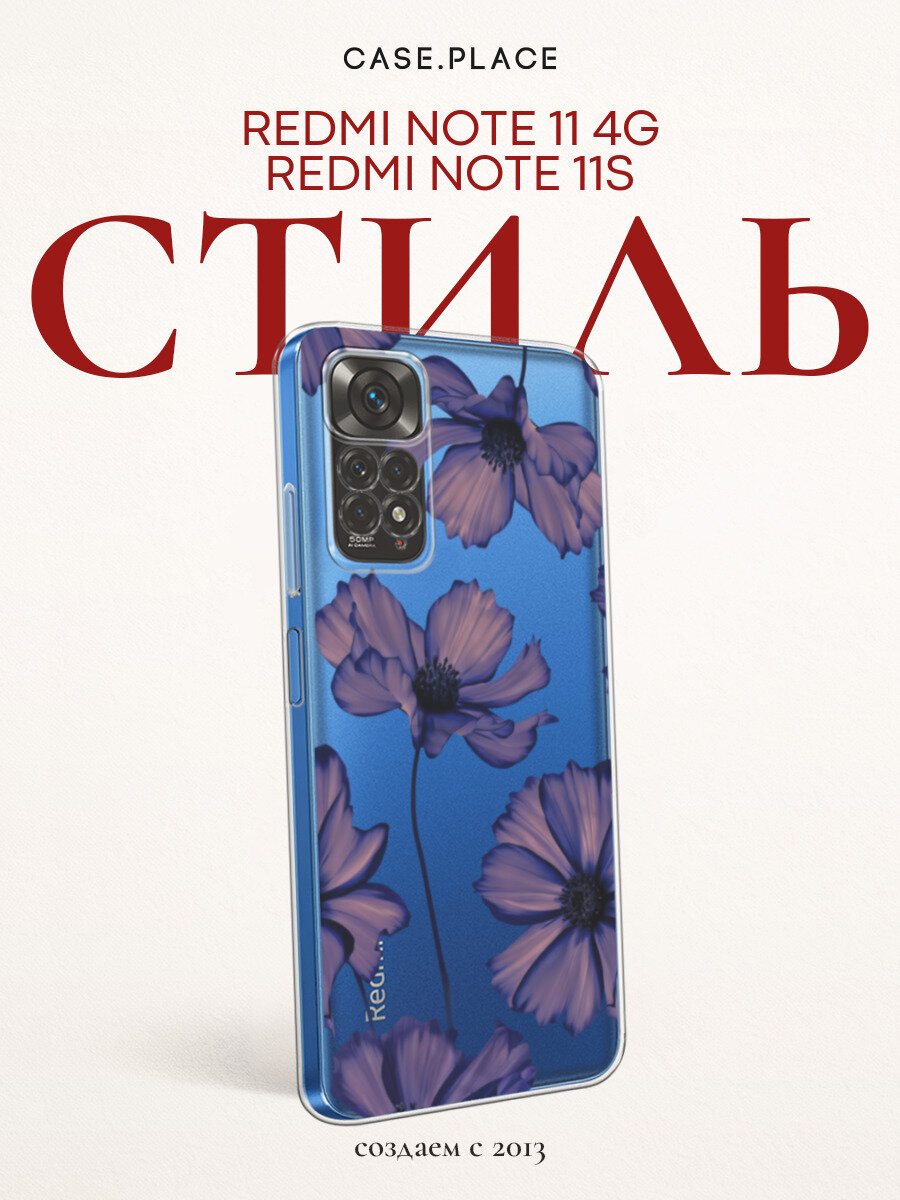Чехол на Xiaomi Redmi Note 11 4G Global/Redmi Note 11S / Редми Ноут 11 Global/11S с принтом Фиолетовые космеи, прозрачный