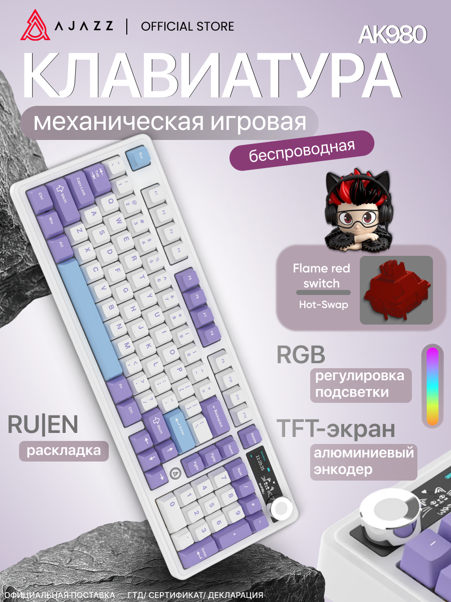Механическая клавиатура Ajazz AK980, 3 режима подключения, RGB подсветка, TFT-Экран, Flame Red Switch