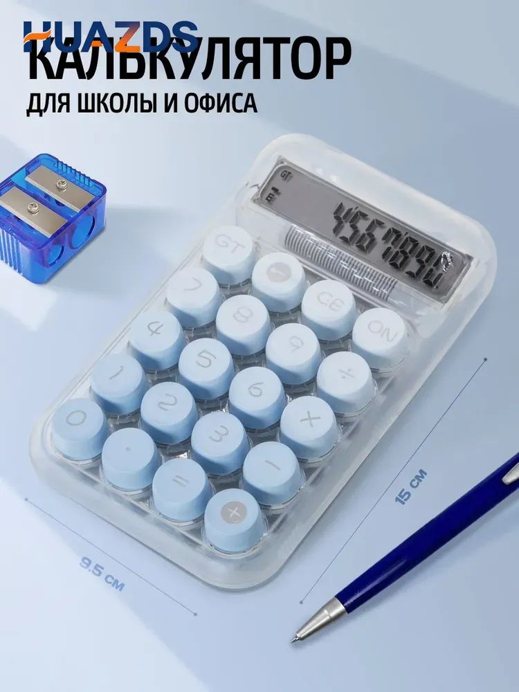 Калькулятор прозрачный настольный для офиса, школы, дома