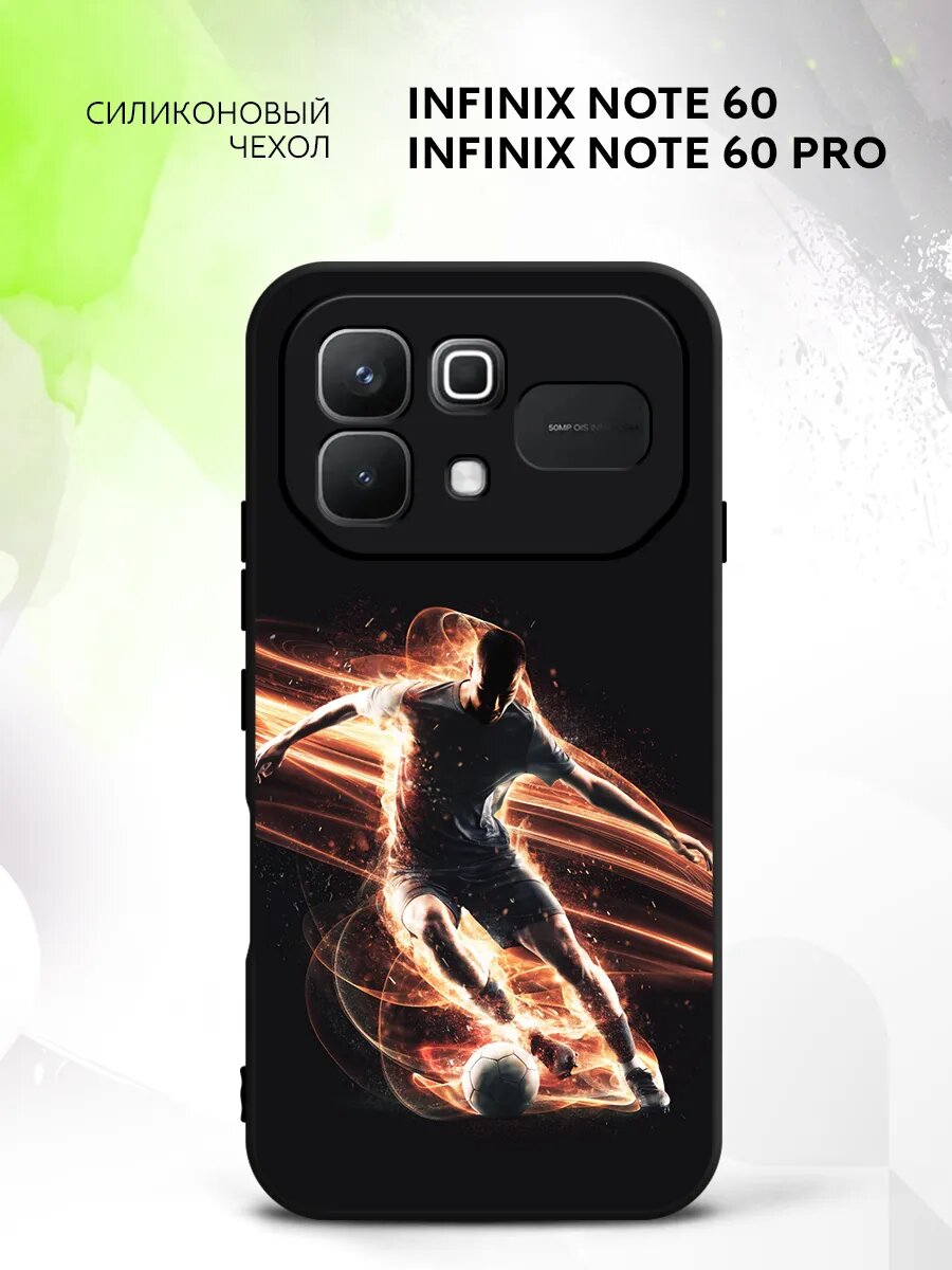 Чехол на Infinix Note 60/Note 60 Pro, Инфиникс Нот 60, Инфиникс Нот 60 Про кейс, противоударный, с принтом футболист