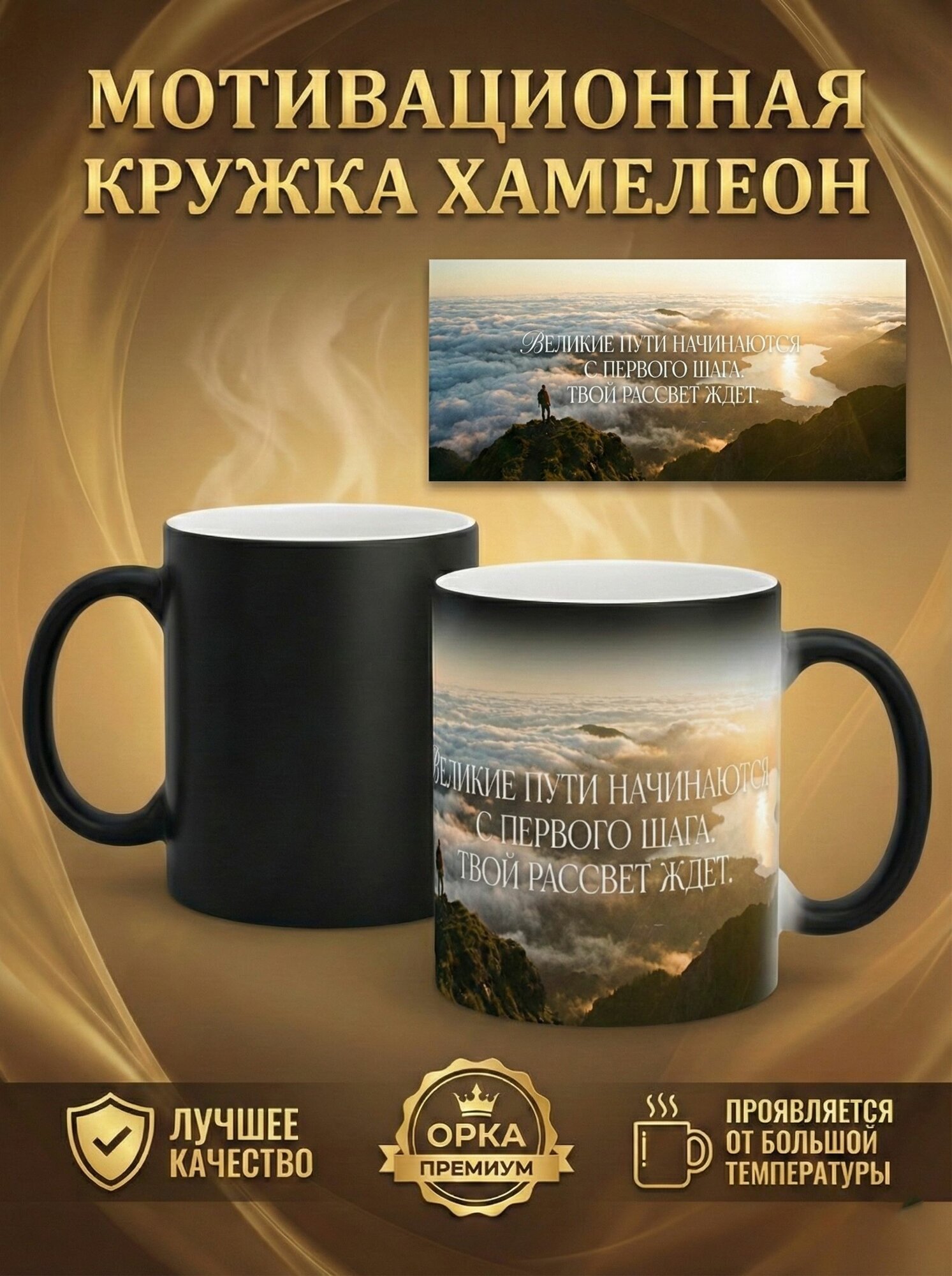 Мотивационная Кружка Хамелеон
