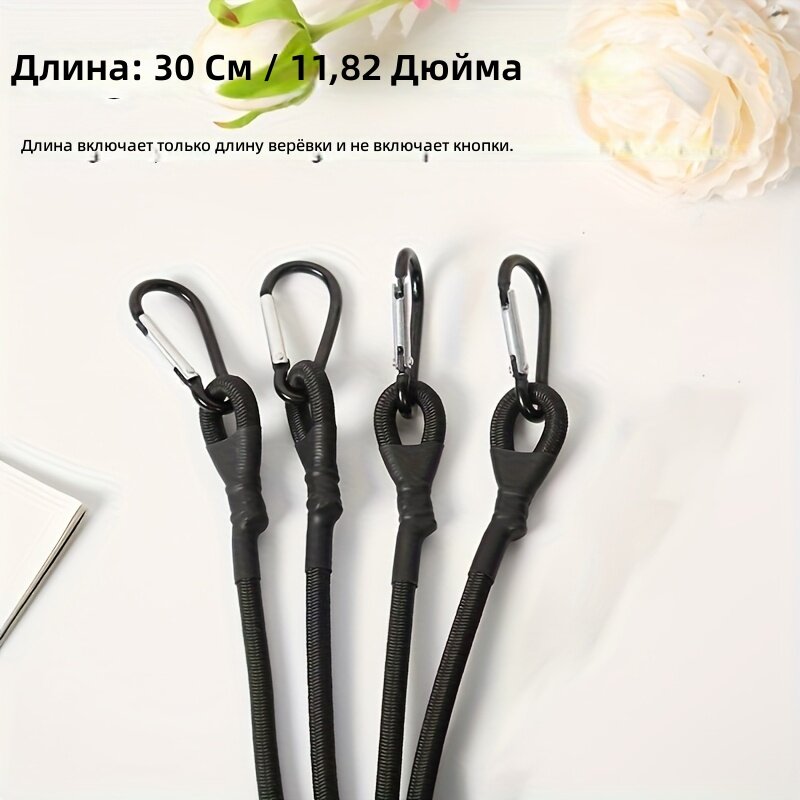 Набор эластичных резиновых шнуров с шариковыми крючками, 4 шт, 11,82 дюйма, черный, для палаток, багажников, кемпинга и перевозки грузов