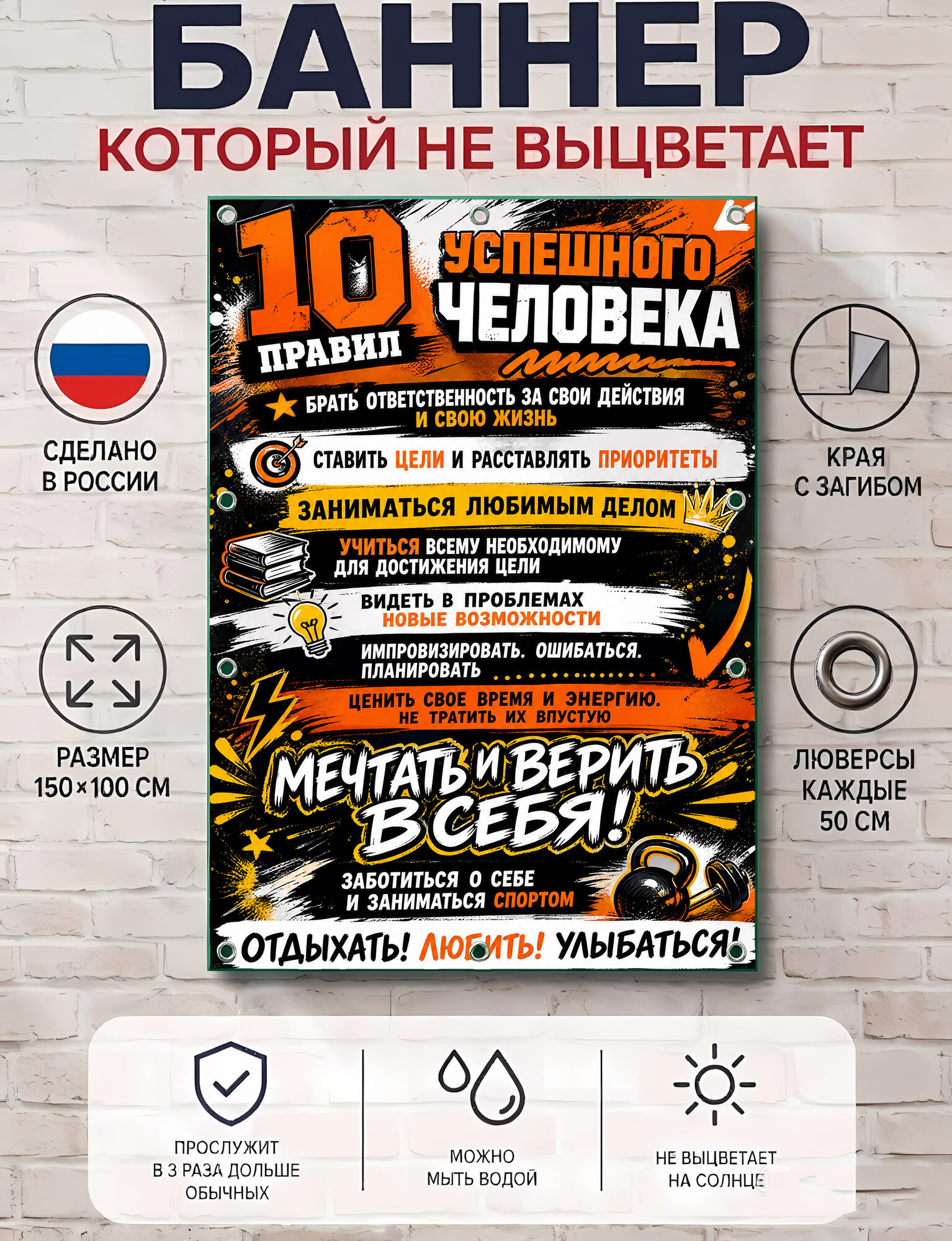 10 правил успешного человека вывеска баннер 100*150 см. с люверсами