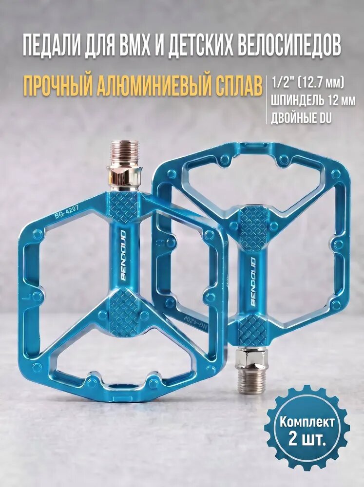 Педали для велосипеда 1/2" (12.7 мм) алюминиевые, педали для БМХ (BMX) и трюкового велосипеда, широкие топталки с шипами для МТБ, двойная втулка DU, 2 шт.