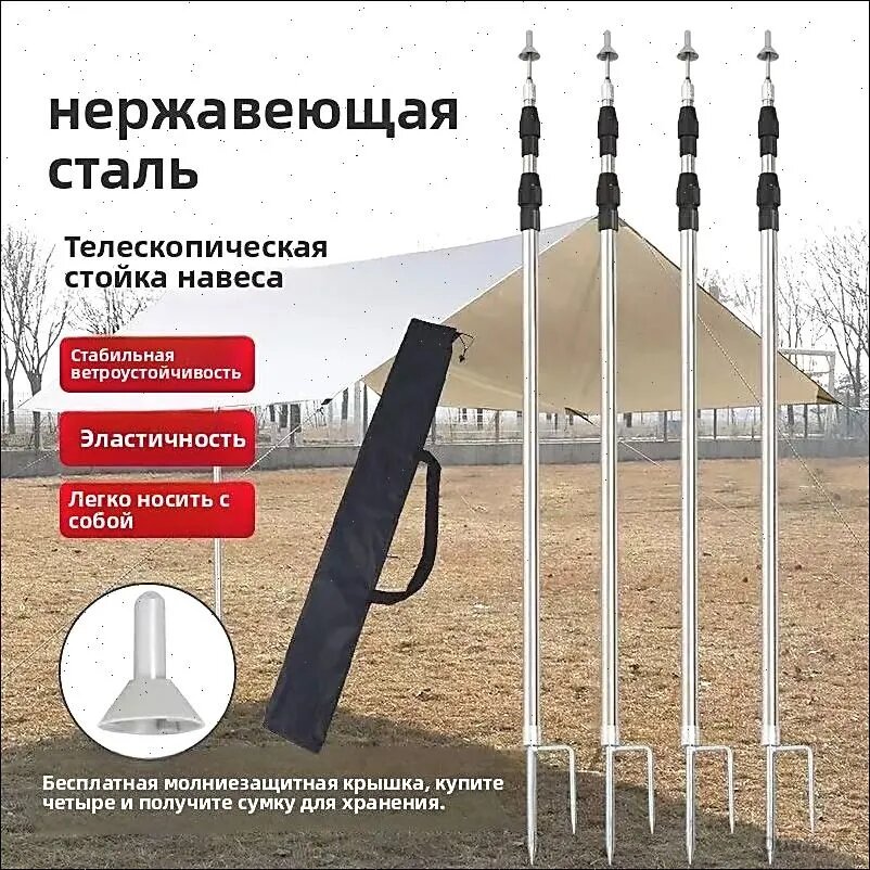 Каркас палатки и тента выдвижной из нержавеющей стали серебристого цвета 3 метра 4 штуки