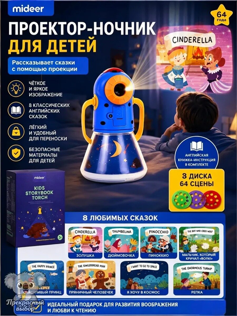 Проектор-ночник для детей со сказками, 8 дисков и 64 сцены, свето-голубой
