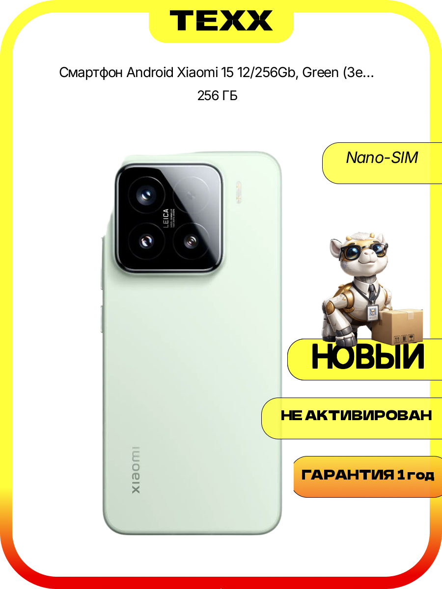 Смартфон Android Xiaomi 15 12/256Gb, Green (Зеленый) 2 nano SIM