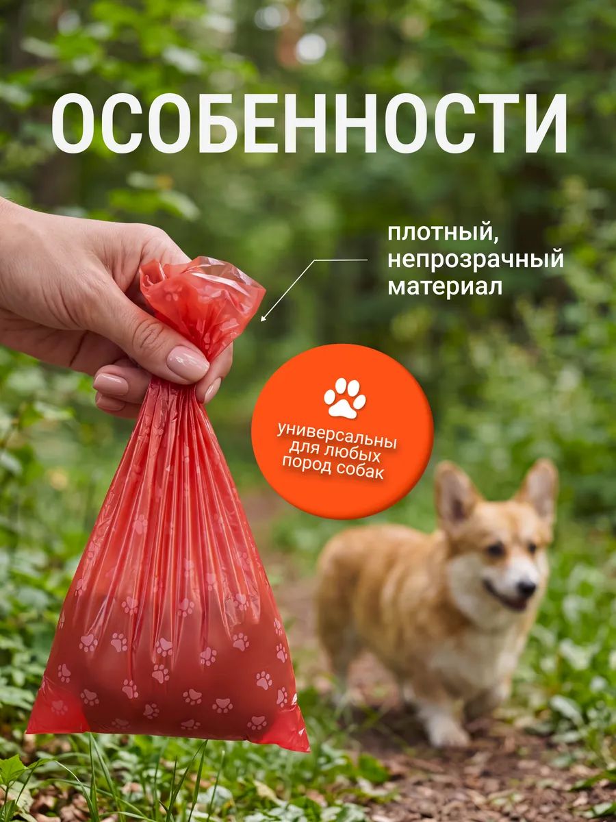 Пакеты для выгула собак — фото 1