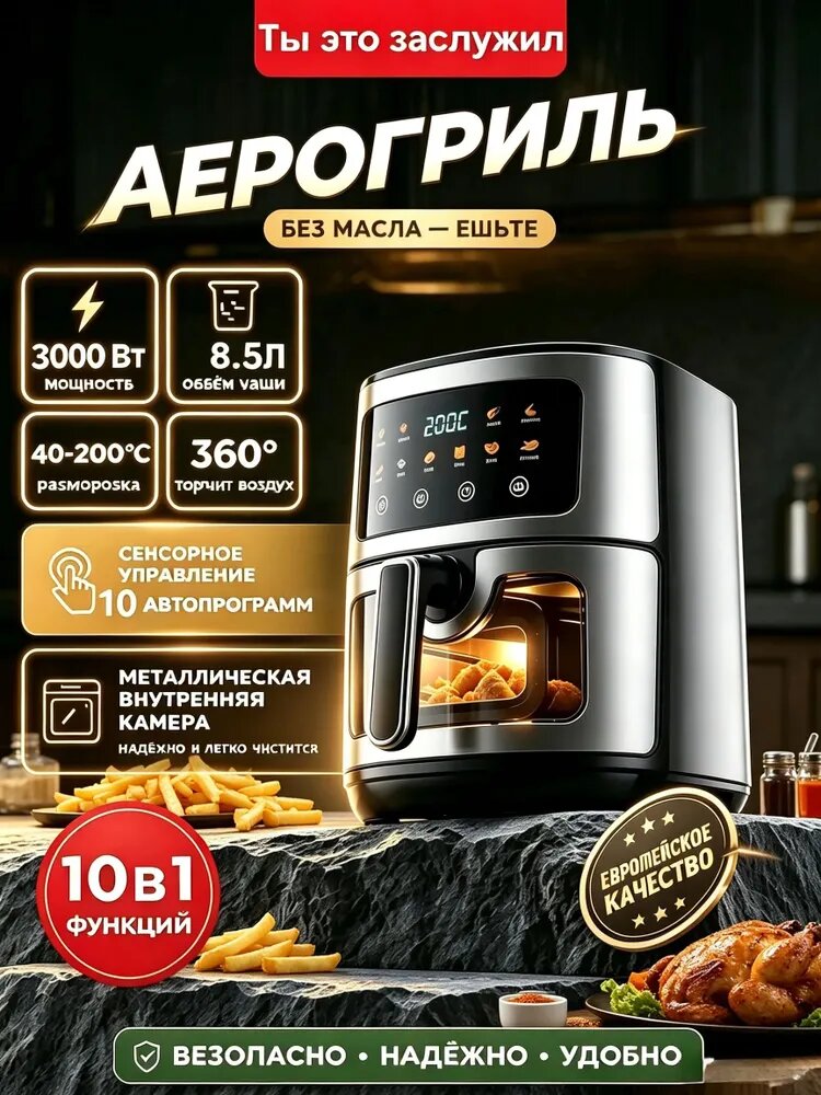 Аэрогриль 019eabeaee0e7cfaa04800009f9c05ef, серебристый, черный матовый