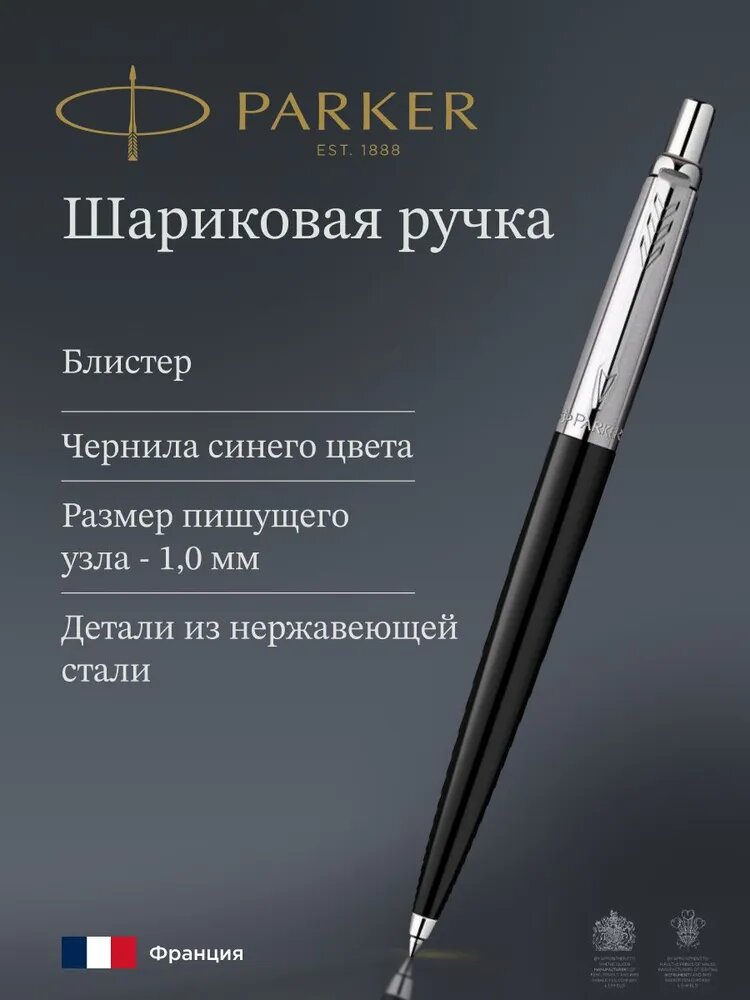 PARKER ручка шариковая Jotter Originals 2096873