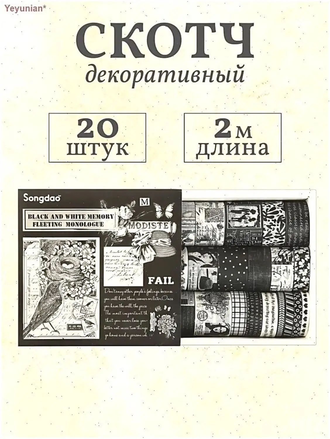 Эксклюзивный скотч для скрапбукинга