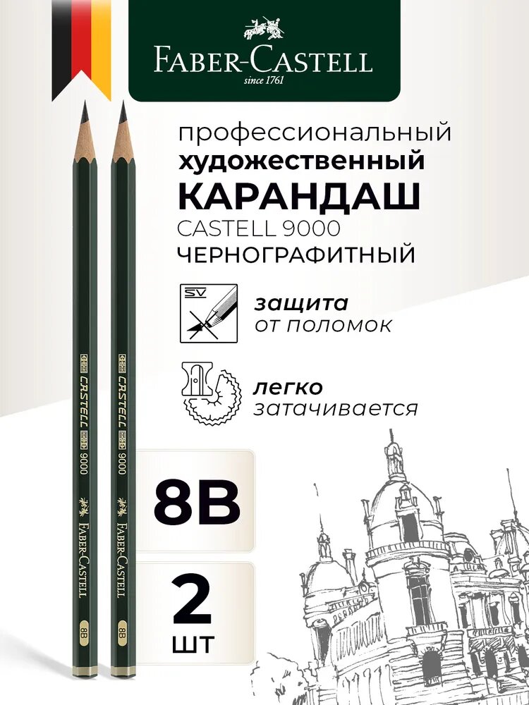 Faber-Castell Карандаши простые профессиональные для рисования мягкие ч/г 8B набор 2 штуки