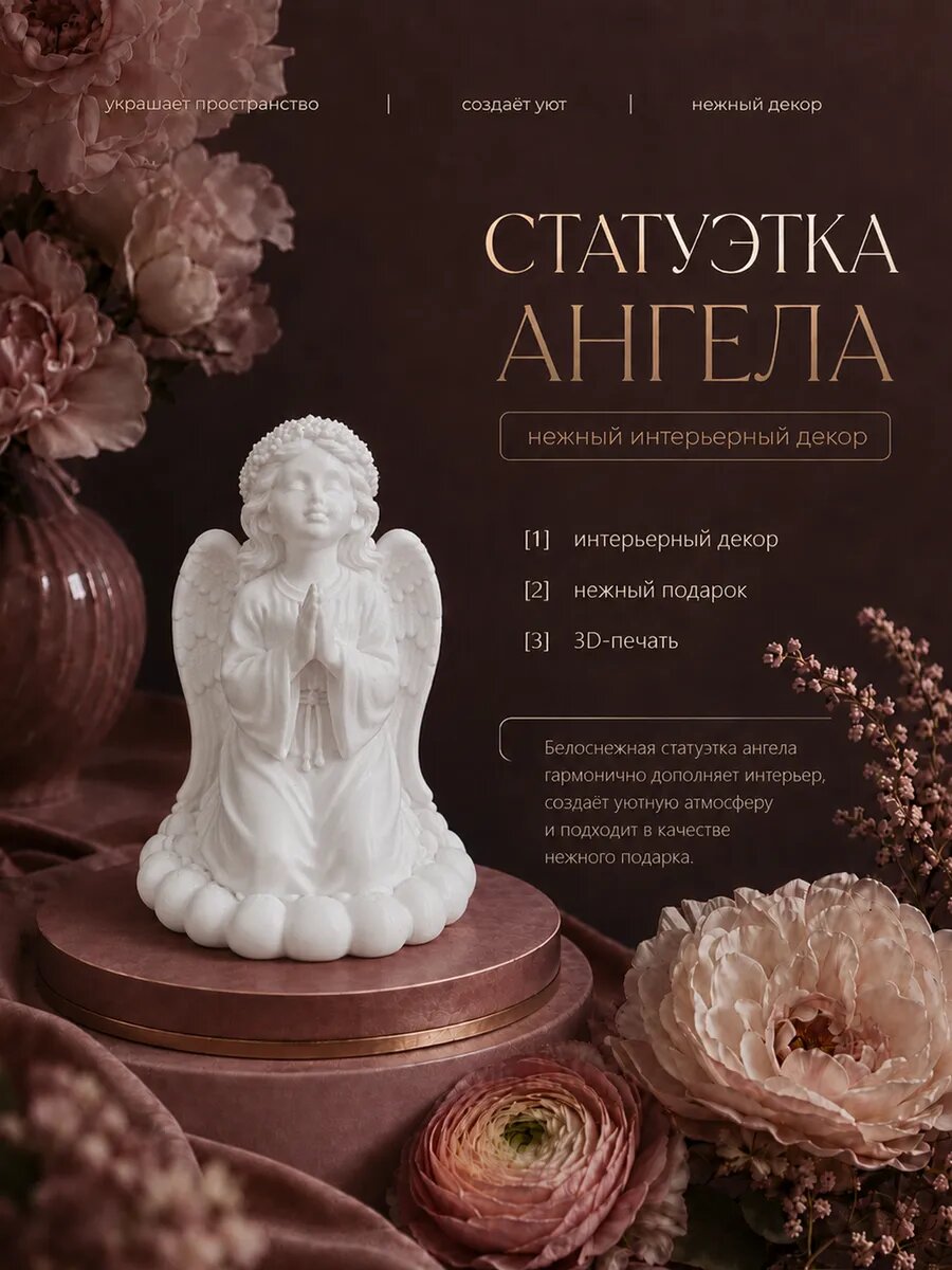 Статуэтка ангел