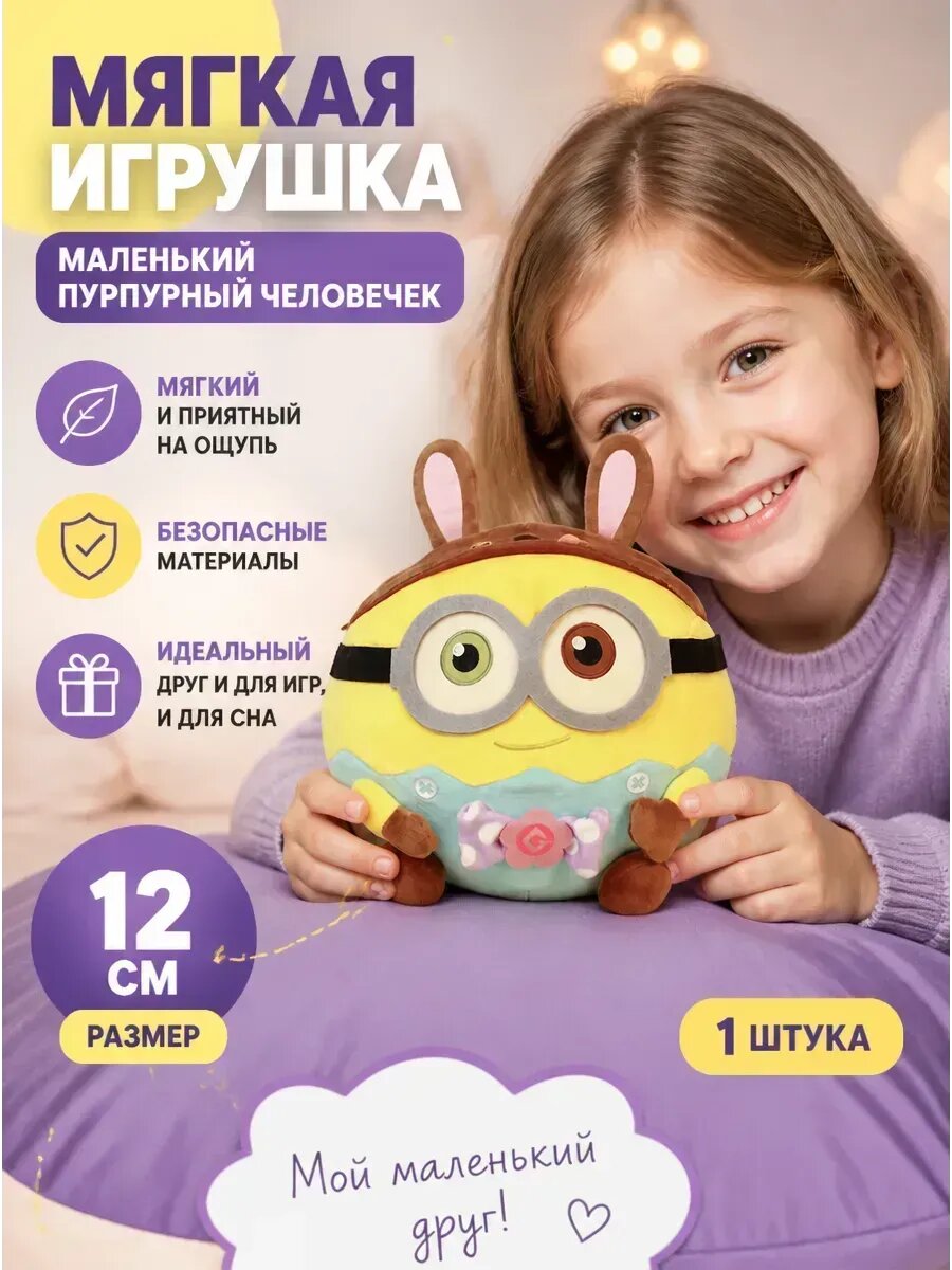 Миньон игрушка мягкая круглая