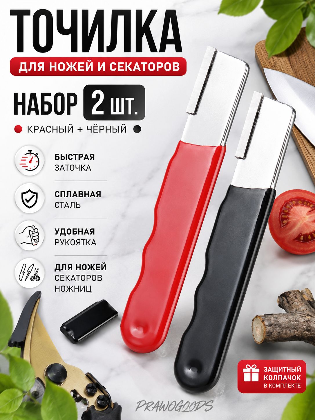 PrawoGoods Точилка для ножей, ножниц "набор 2 шт, красная + чёрная, сплавная сталь, ручная точилка для ножниц и садового инструмента", 2.5 см