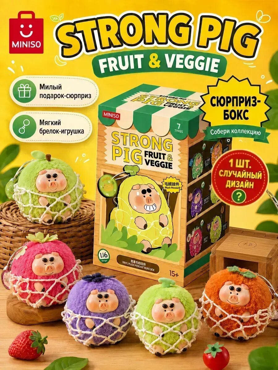 Стронг пиг miniso