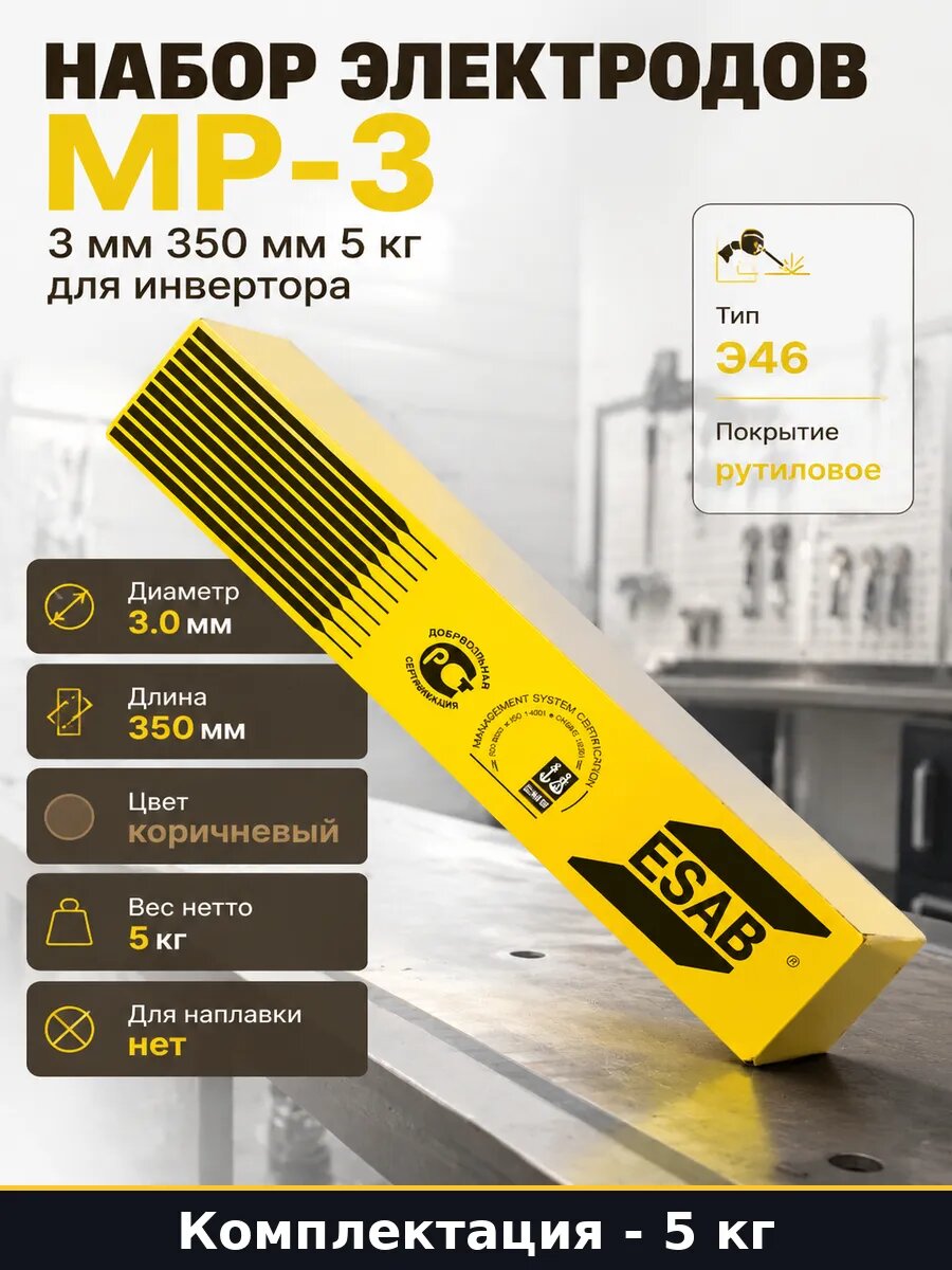 Набор электродов МР-3 3 мм 350 мм 5 кг для инвертора