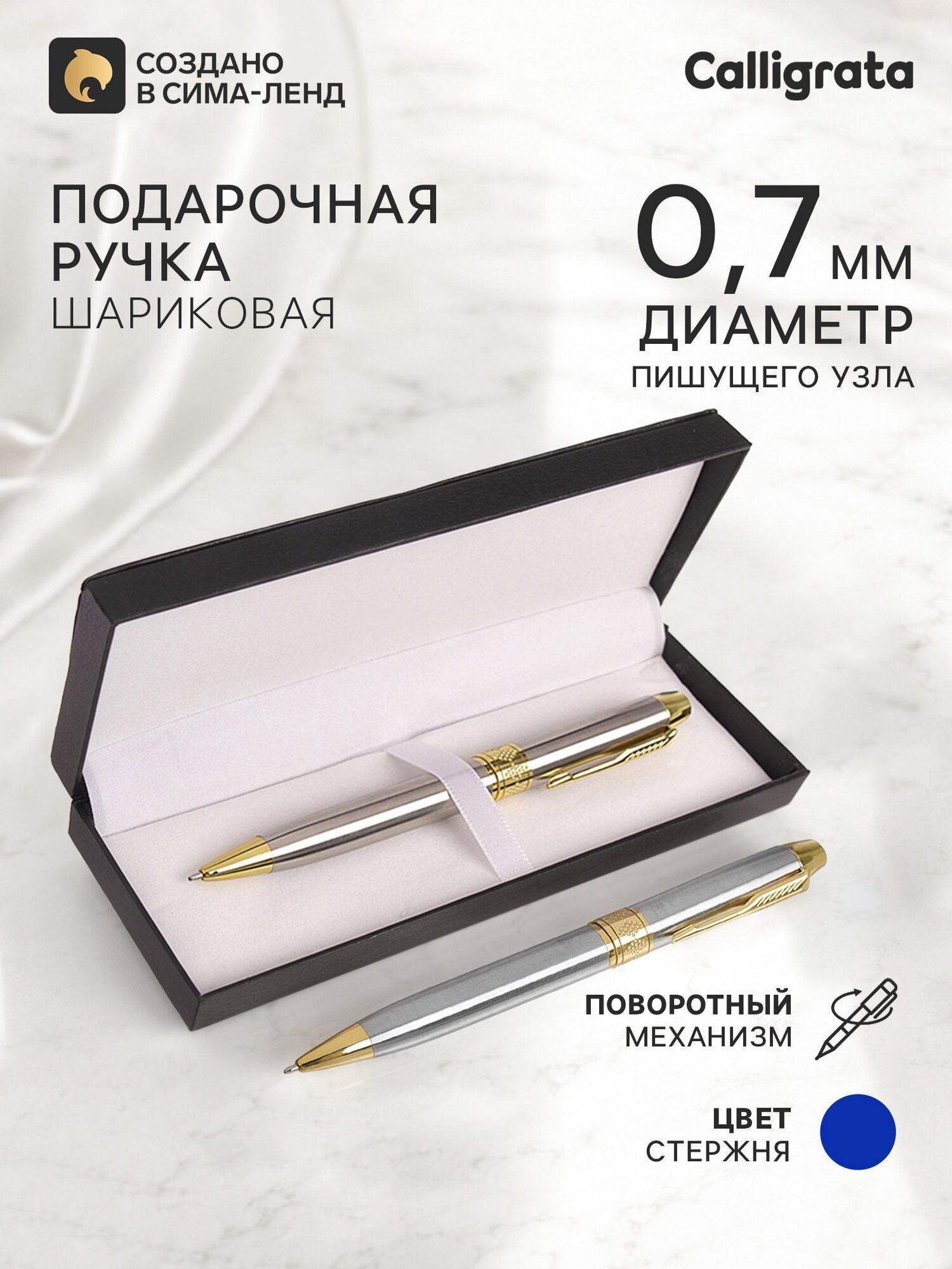 Ручка подарочная Calligrata «Стиль», шариковая, поворотная, в футляре кожзам, корпус серебристый с золотым