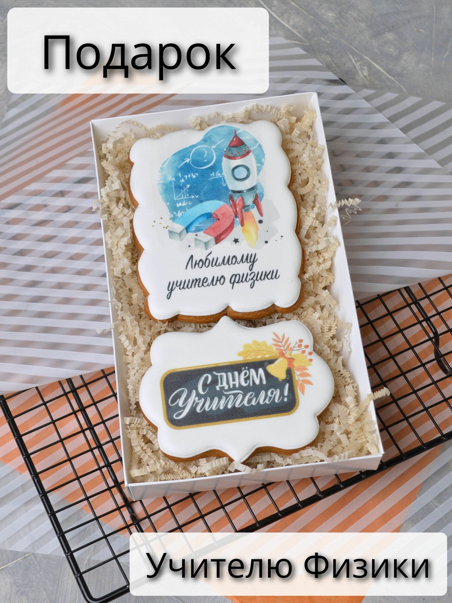 Подарок учителю Физики набор пряников