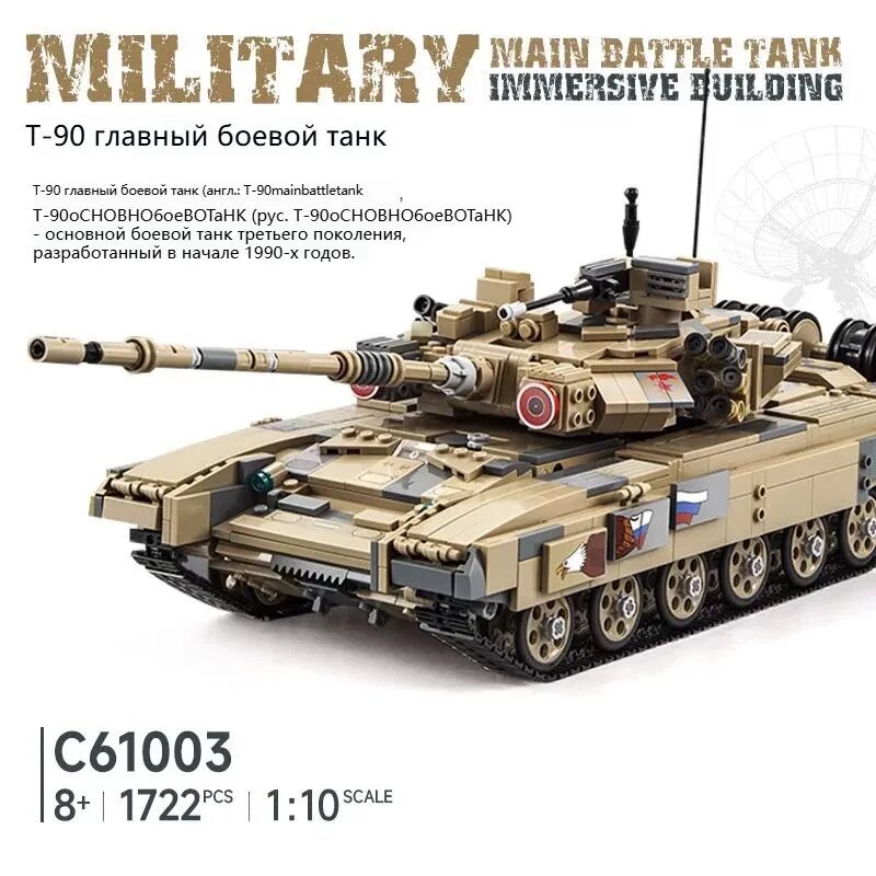 Конструктор MILITARY Модель основного боевого танка Т-90, 1722 детали, масштаб 1:10
