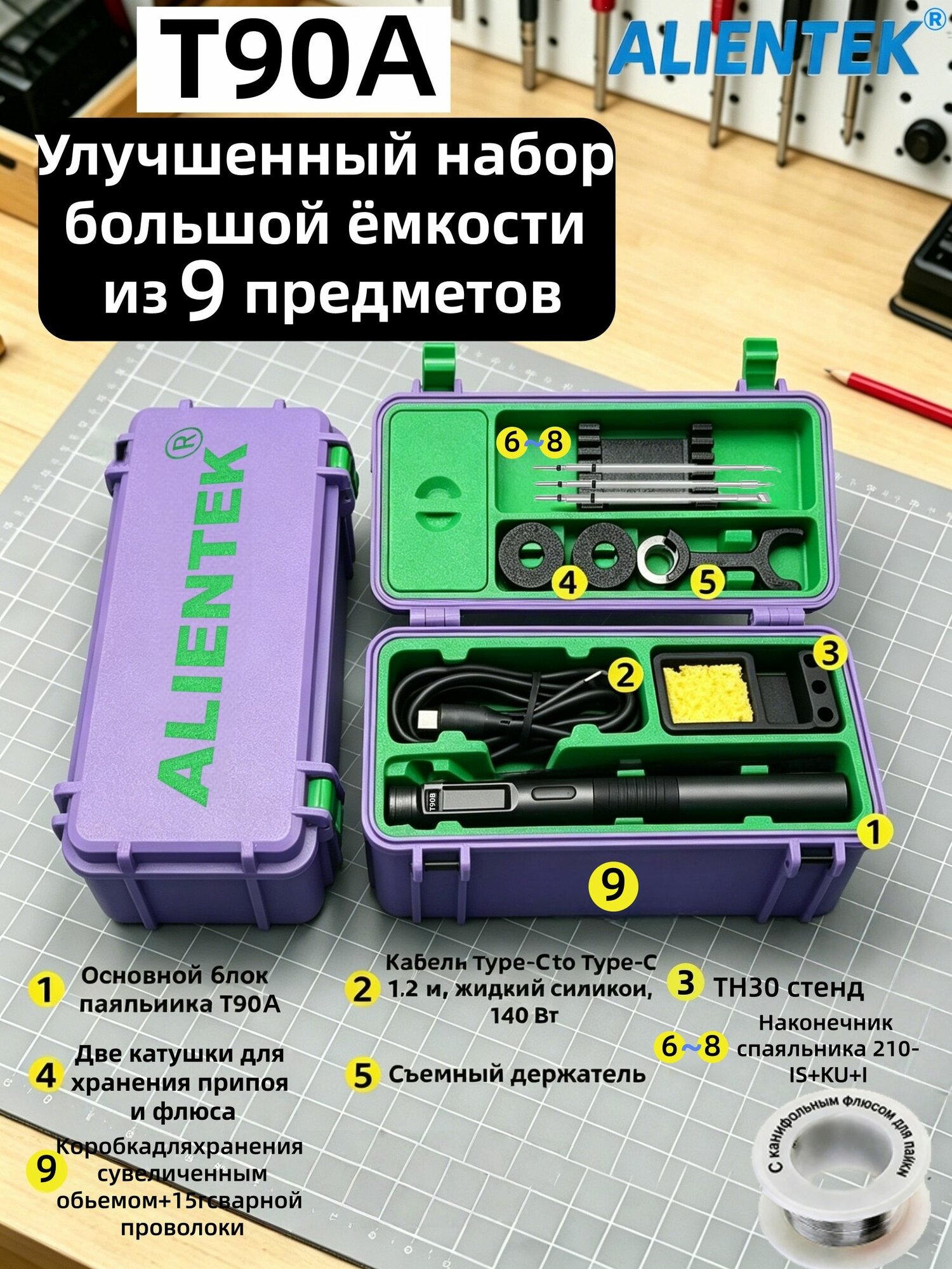ALIENTEK Паяльник 140 Вт, 9 предметов