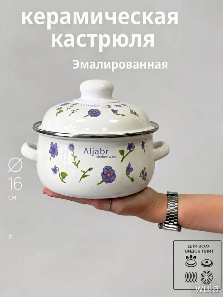 Prima Уховарка 1 л с крышкой 1 шт эмаль