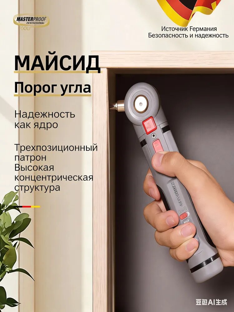 Электрическая отвертка Masterproof с регулируемым углом наклона 0 /45 /90 , миниатюрная аккумуляторная отвертка для дома, 3 режима крутящего момента