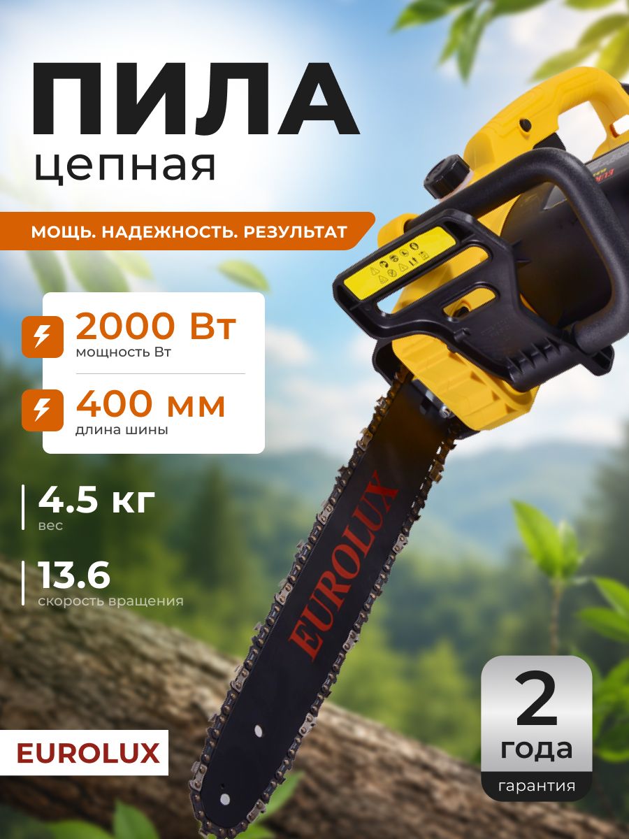 Электропила ELS-2000P Eurolux