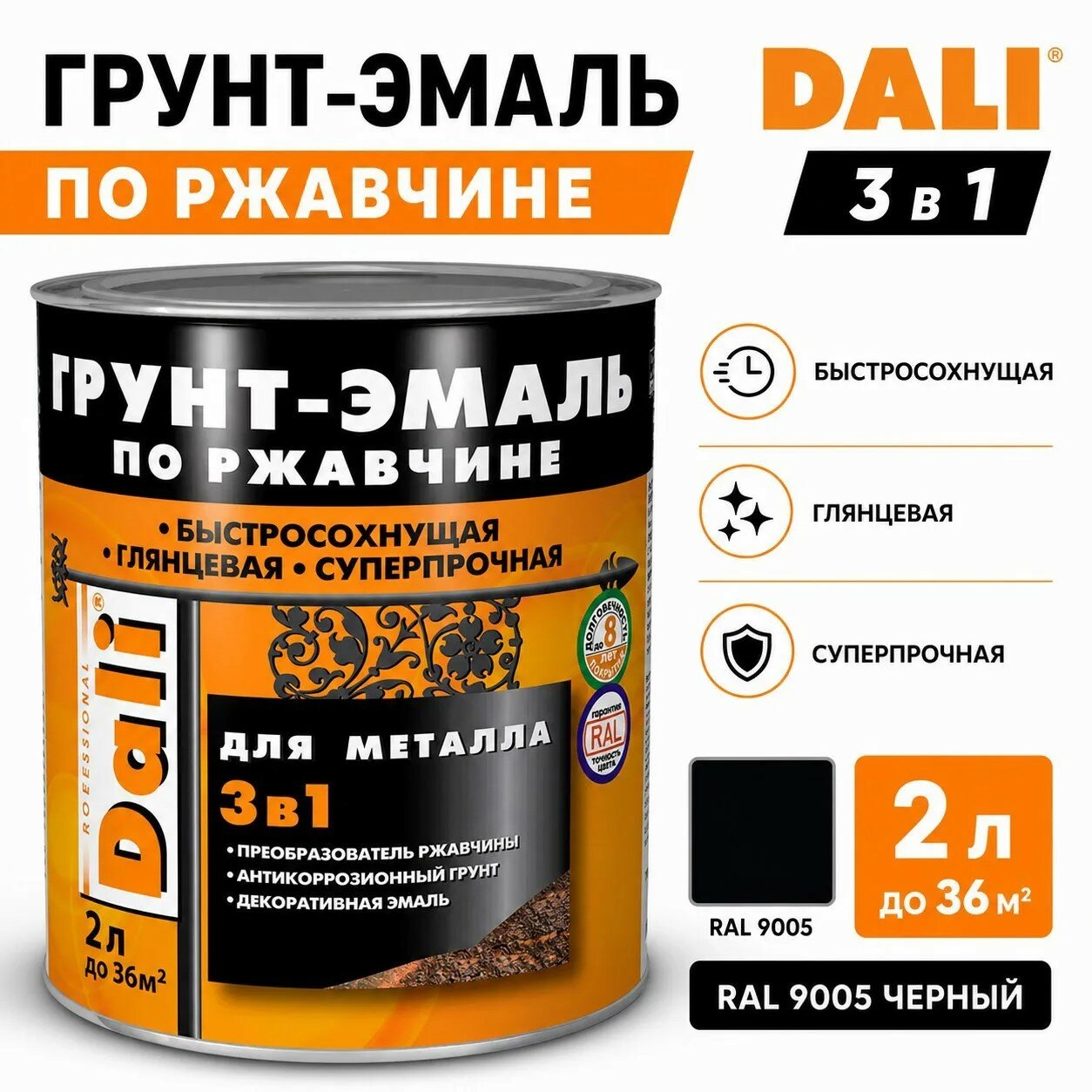 Грунт-эмаль по ржавчине DALI черный RAL 9005 2л
