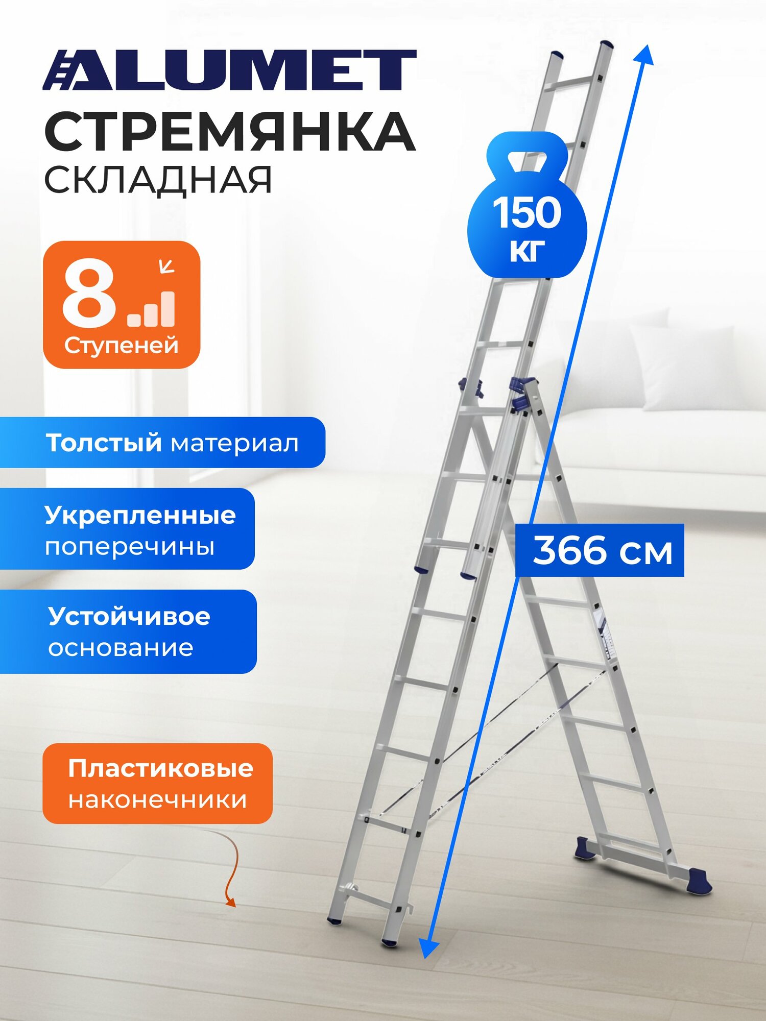 Лестница 3-секционная Alumet 5308, 8 ступеней, алюминиевая, 5 метров, рабочая высота 5.96 м, нагрузка 150 кг