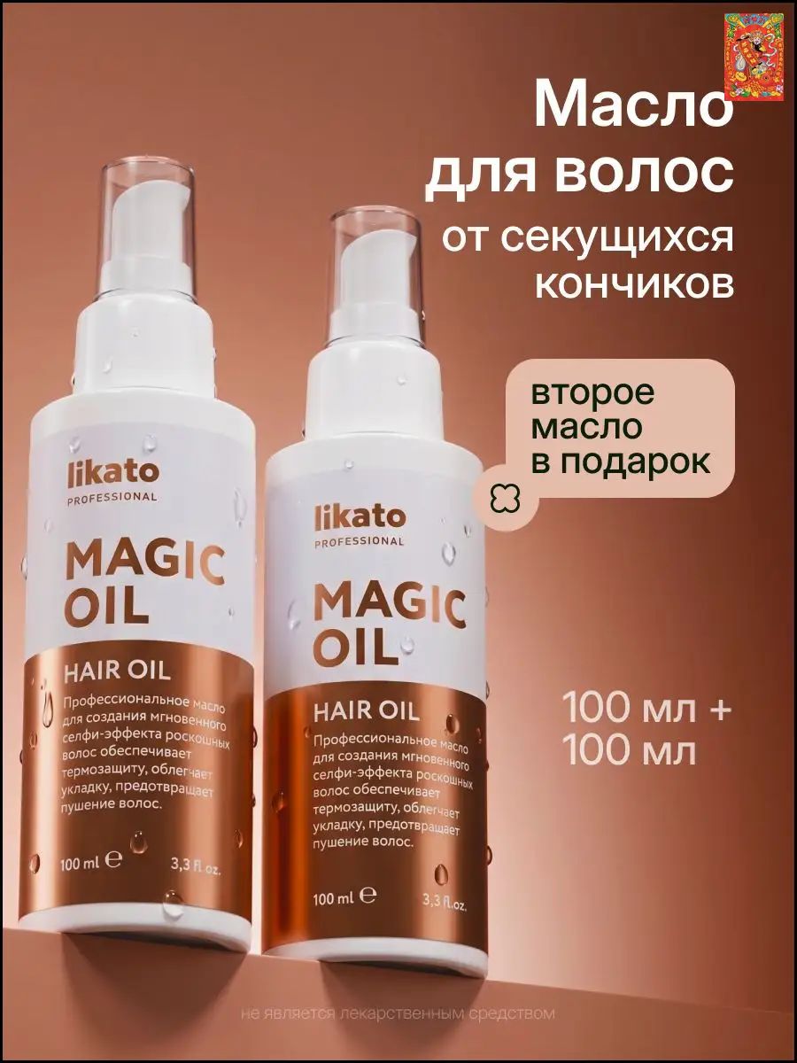 Масло для волос против секущихся кончиков 2 шт