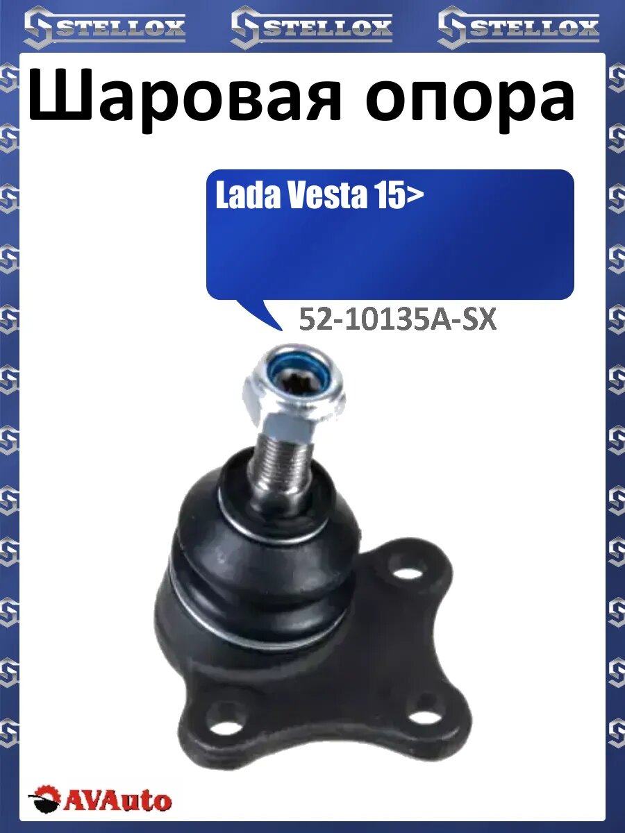 Шаровая опора
