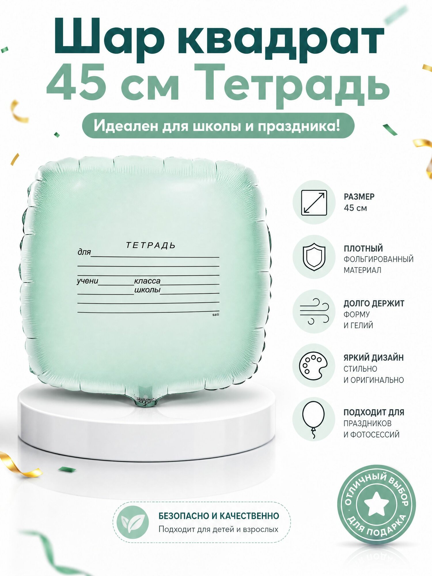 Шар квадрат 45 см Тетрадь