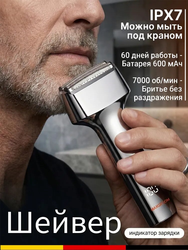 MAXGROOM Электробритва WF-2037D, бритва для мужчин электрическая, мини электробритва мужская, светло-серый