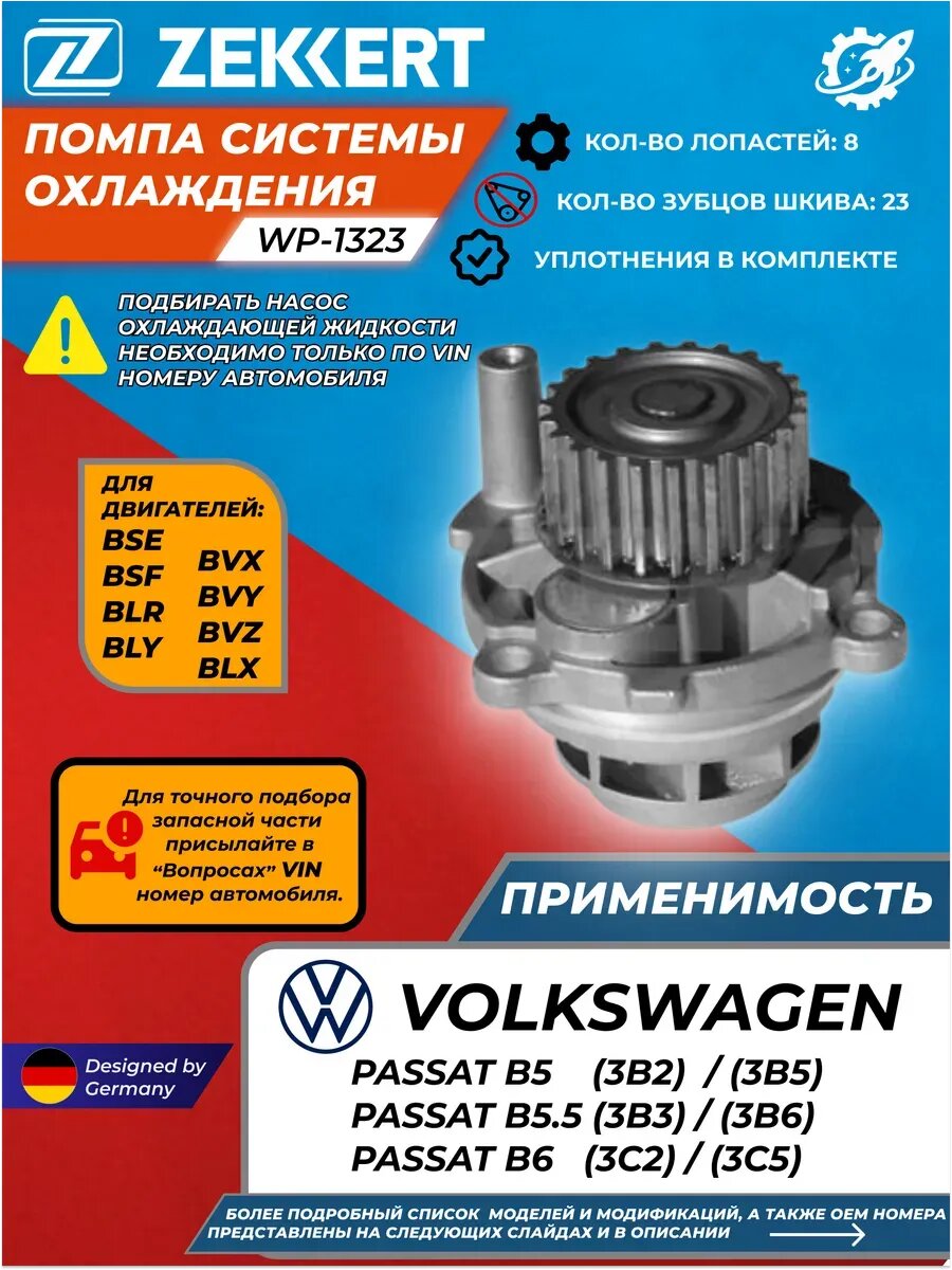 Помпа для Фольксваген Пассат Б6 VW PASSAT B6 (3C2 3C5)