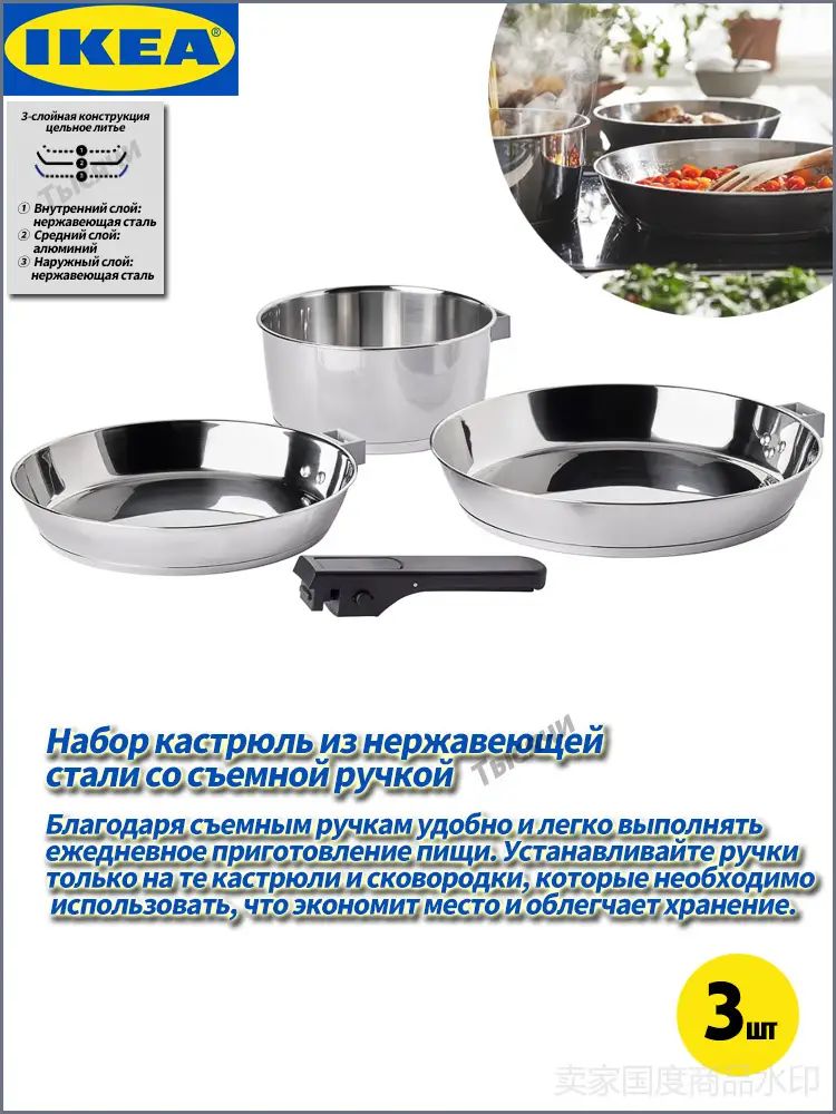 IKEA Котел пищевой 3 шт нержавеющая сталь
