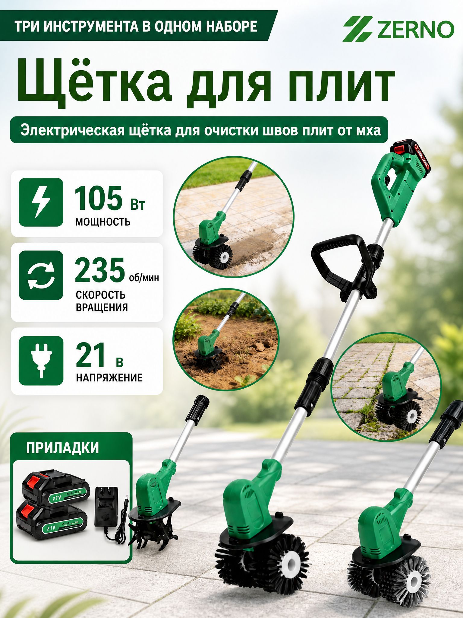 Zerno Щетка для уборки, 1 шт