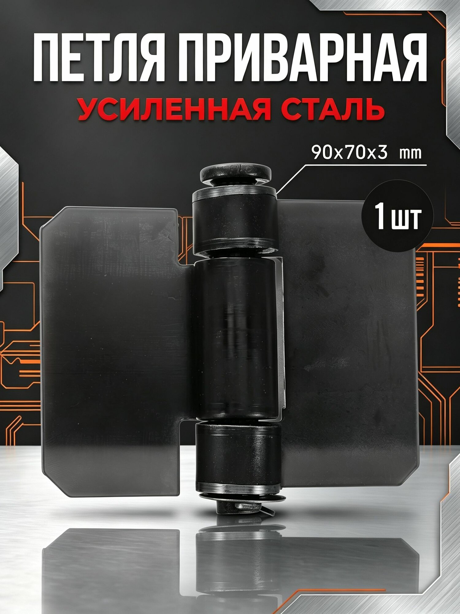 Петли дверные межкомнатные,250r-1шт, петли для ворот приварные