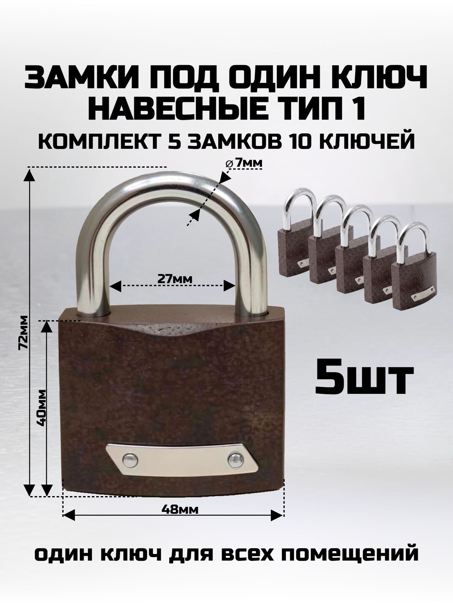 Замки под один ключ 5 замков 10 ключей one key Avers тип1