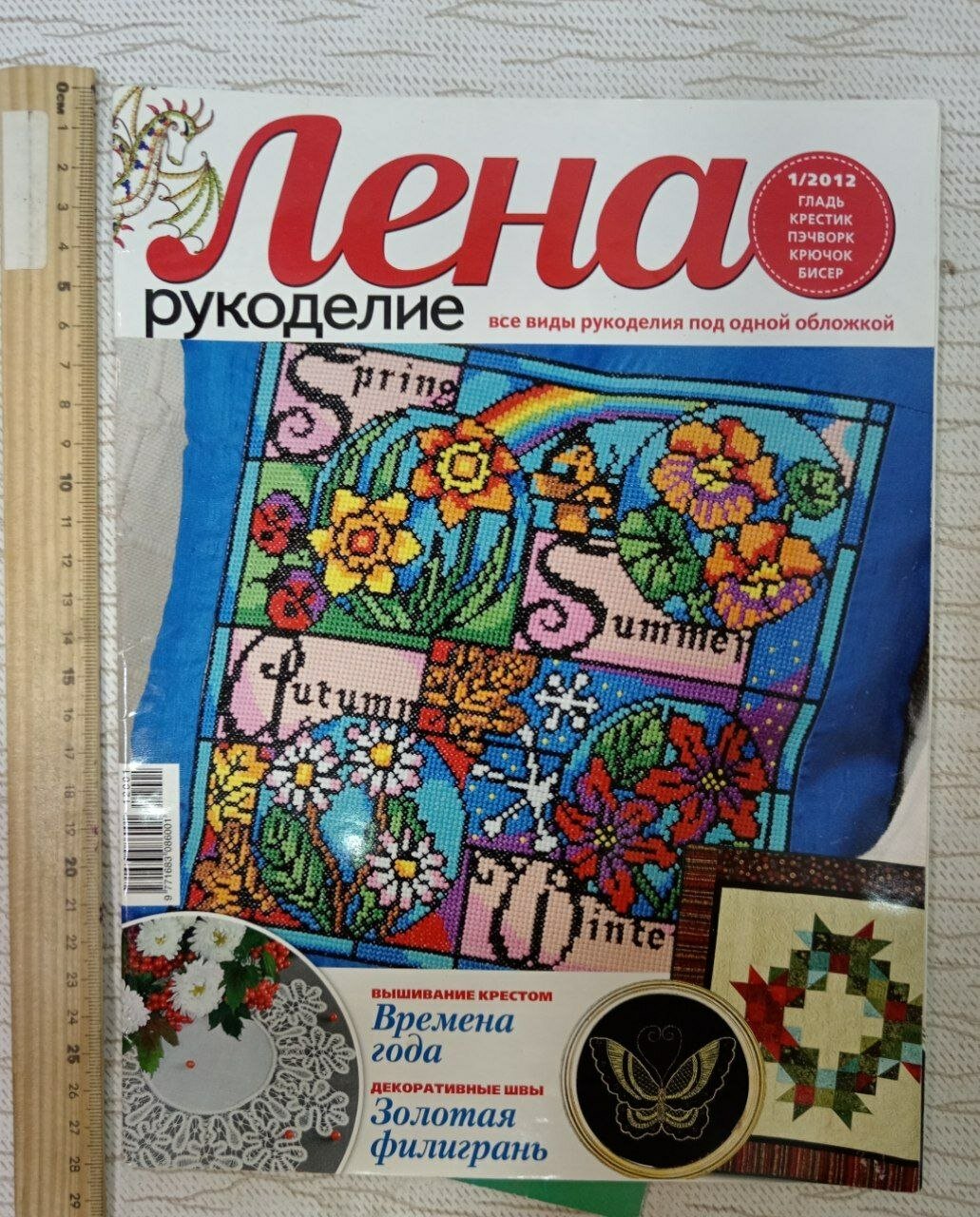 Журнал Лена. Рукоделие № 1, 2012