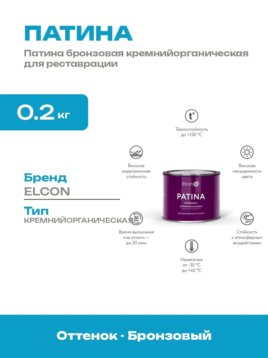 Декоративная патина бронза 0,2 кг для мебели и декора