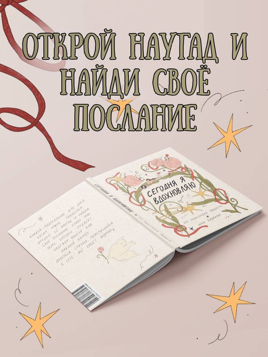 Сегодня я вдохновляю это нарисовала гордость, книга от издательства АСТ