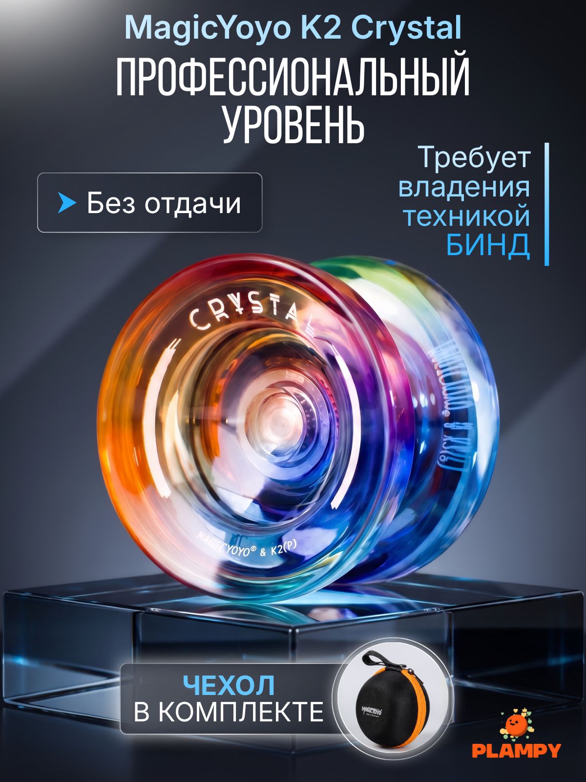 Йо-йо MagicYoyo K2 P Crystal профессиональное